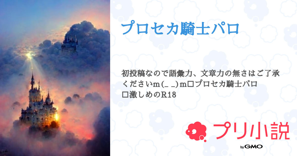 第49話：44 G-🔞（プロセカ騎士パロ）｜無料スマホ夢小説ならプリ小説 byGMO